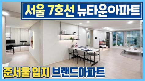 225 계약율 1위 광명호반써밋 서울 30평대 아파트의 반값으로 가져가는 서울 7호선 역세권 아파트 광명뉴타운 30평대 6