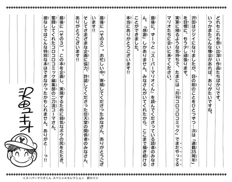 File SMKSS Ending Png Super Mario Wiki The Mario Encyclopedia