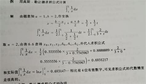 高斯 勒让德求积分的python程序高斯勒让德通用程序 Csdn博客