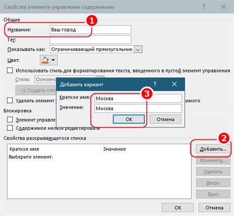 Как вставить в Word выпадающий список