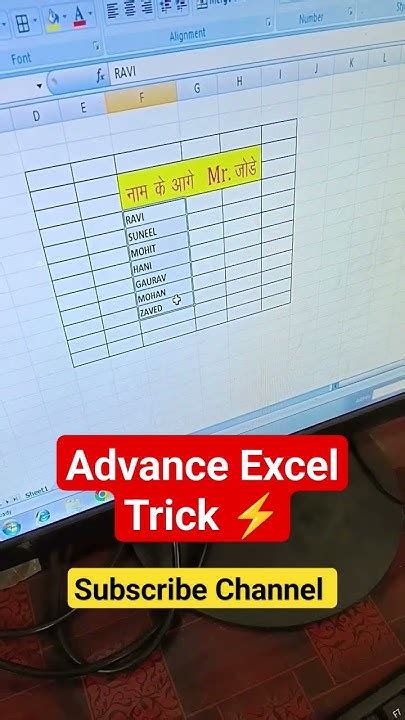 name के आगे mr जोड़े advance excel trick shortvideo trending