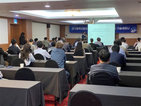 전기동력차 기술세미나 포토갤러리 한국자동차산업협동조합