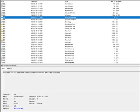 关机或者重启时提醒“cmd Exe 应用程序错误 应用程序无法正常启动（0xc0000142）。请单击确定关闭应用程序 ”用sfc修复显示无问题，但是关机或者重启还会有该提示