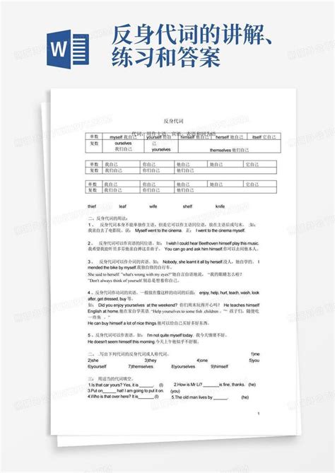 反身代词的讲解、练习和答案word模板下载 编号qzwezmpj 熊猫办公