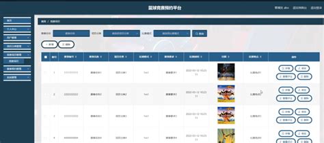 最新springboot项目篮球竞赛预约平台 Csdn博客