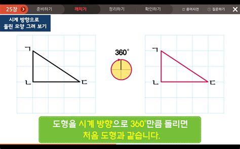 평면도형의 이동 4학년 1학기 수학 4단원 홈런초등
