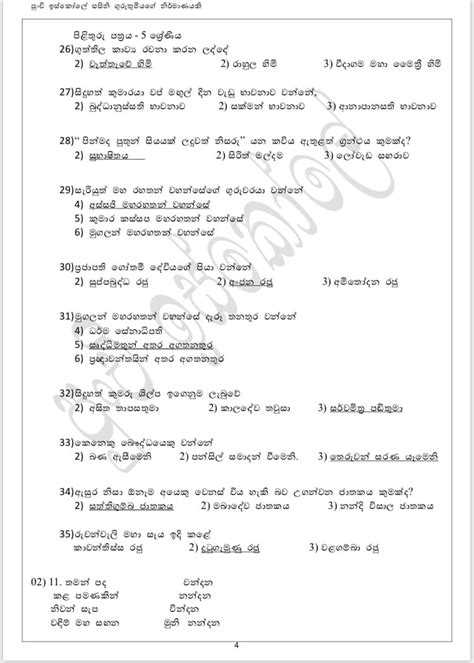 පුංචි ඉස්කෝලේ 4 ශ්‍රේණිය පුංචි ඉස්කෝලේ දහම් පාසල් අවසාන