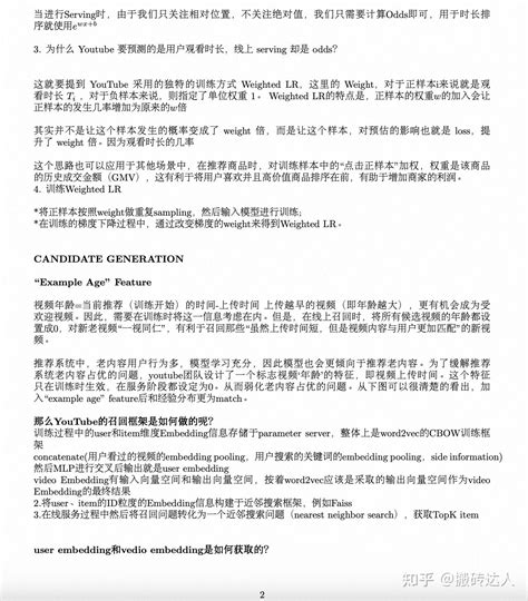 重读《deep Neural Networks For Youtube Recommendations》再分析‘观看时长预估 知乎