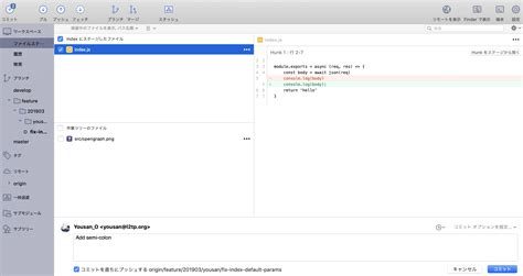 sourcetreeでgitflowとして初期化して、pullrequestを出すまでの手順 sourcetree qiita