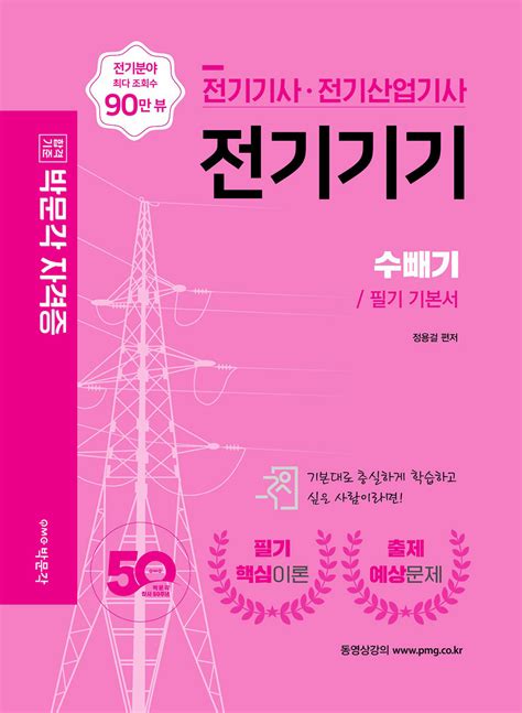 알라딘 미리보기 2022 전기기사·전기산업기사 전기기기