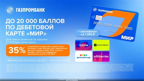 Промокоды скидки и акции Газпромбанк Газпромбанк дебетовая карта «Мир получите сертификат на