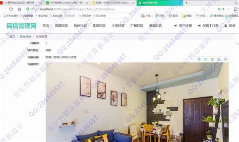 大神JSP基于SSM民宿预订管理系统 java jsp类源码设计 计算机源码设计网