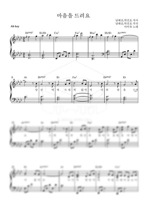 악보 아이유 마음을 드려요 사랑의 불시착 Ost Ab Key By 여리고 캐슬 Castle Jericho