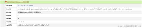 web安全问题记录以及解决方案 检测到目标站点存在javascript框架库漏洞 csdn博客
