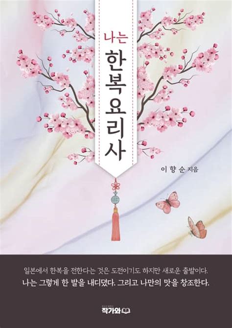 나는 한복 요리사 가정생활 전자책 리디