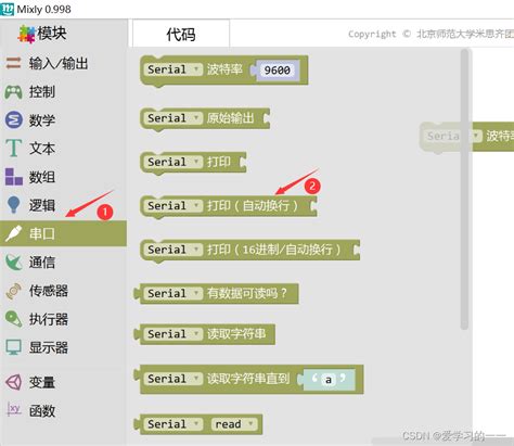 Arduino学习篇记录11——安装mixly米思齐及完成hello World米思齐编程软件 Csdn博客