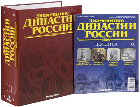Журнал "Знаменитые династии России" №60 — купить в интернет-магазине ...