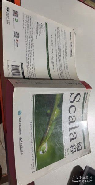 Scala编程（第3版）高宇翔 译孔夫子旧书网