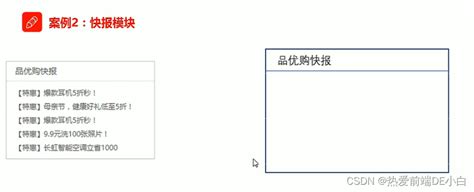 Css综合案例 快报模块（css第三天学习）css新闻模块 Csdn博客