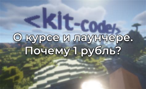 Программирование в Minecraft Лаунчер Обязательно к изучению