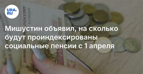 Повысят ли пенсии в России решение правительства