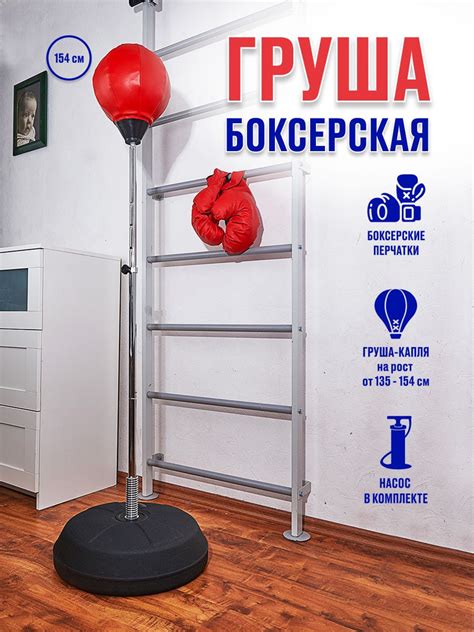 Груша боксерская на рост от 120 до 148 см - купить по выгодной цене в ...