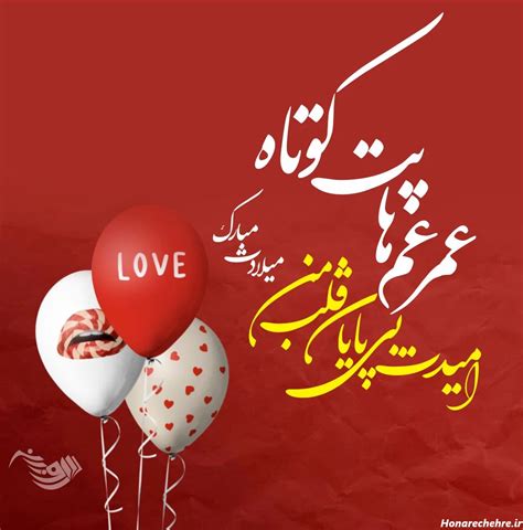 15 عکس از تبریک تولد عشق شهریوری با متن های زیبا و خاص