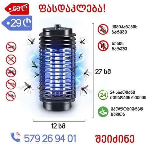 მწერების საწინააღმდეგო ელექტრო აპარატი Spotshop