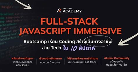 Full Stack Javascript Immersive Bootcamp รุ่นที่ 1 Camphub