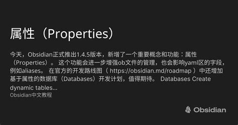 属性（properties） Obsidian中文教程 Obsidian Publish