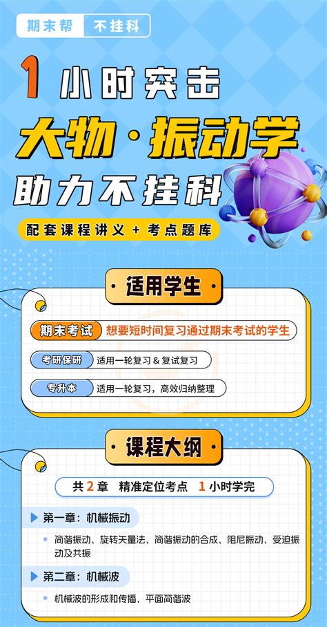 大学物理·振动学 1小时突击，助力不挂科 哔哩哔哩 Bilibili