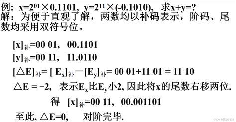 计算机组成原理（超详解！！） 第三节 运算器（浮点加减乘）浮点数的加减计算机组成原理 Csdn博客