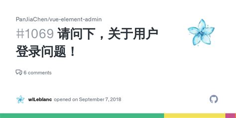 请问下，关于用户登录问题！ · issue 1069 · panjiachen vue element admin · github