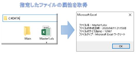 Excel Vba ファイル名の属性・ファイルの属性を調べる「作成日時・修正日時・サイズ・タイプ」・（ファイルの操作）