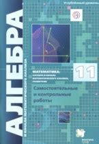 Гдз по алгебре 11 класс Мерзляк, Номировский, Полонский Решебник