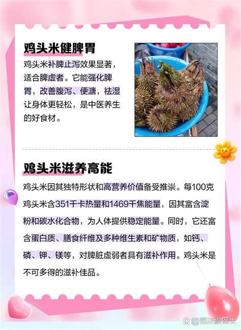 鸡头米有哪些功效与作用？