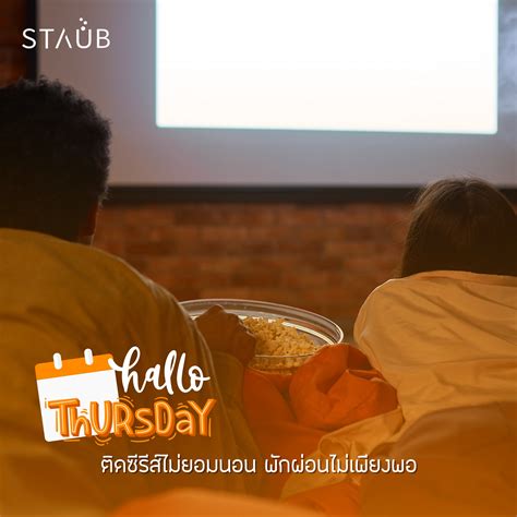 Staub Good Health Calling 📞🧡 สุขภาพดีแค่มี Staub เป็นตัวช่วย