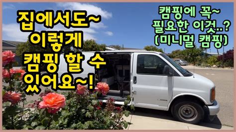 자연이 있는 곳엔 어디든지 캠핑~ 자작 캠핑카 내부 분위기 소개 Youtube