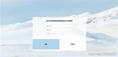 Ssmjavanodepythonphp基于车牌识别的停车收费系统的设计与实现【2024年毕设】php实现车牌识别系统 Csdn博客