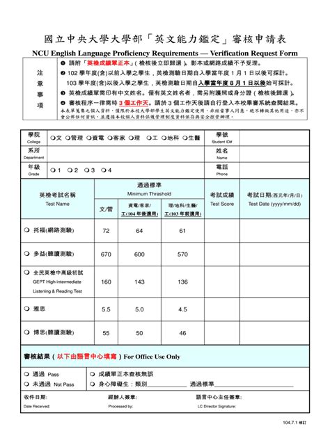 Fillable Online Lc Ncu Edu NCU English Language Proficiency Requirements Verification Request