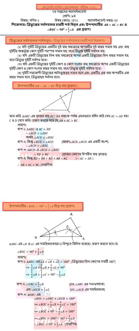 Vocational Class 9 Math Assignment Answer 2021 Ganit Solution