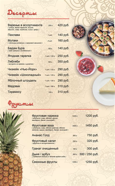 Ресторан "1001 ночь" - Десерты