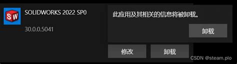 Solidworks的卸载和重新下载方法sw怎么卸载干净重新安装 Csdn博客