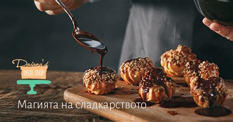 Decoshop Сладкарски Инструменти и Консумативи на Топ цени