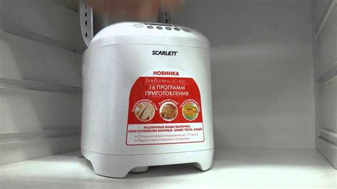 хлебопечка Scarlett SC-400 - YouTube