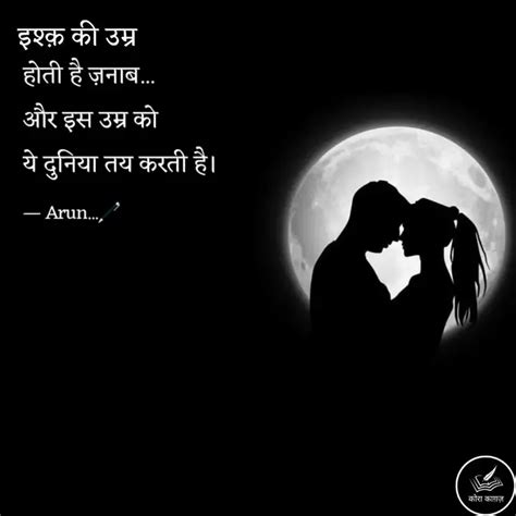 हत ह जनब और इस उम Quotes Writings by Arun YourQuote