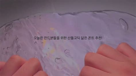 썸네일 하기 귀찮아서 관둔 안드로이드분들을 위한 산돌고딕 닮은 폰트추천 시리즈 시리즈 액기 액괴 추천시리즈 폰트추천 Youtube