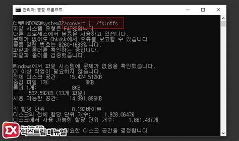 Fat32를 Ntfs Exfat로 포맷 없이 변환 하는 방법 익스트림 매뉴얼