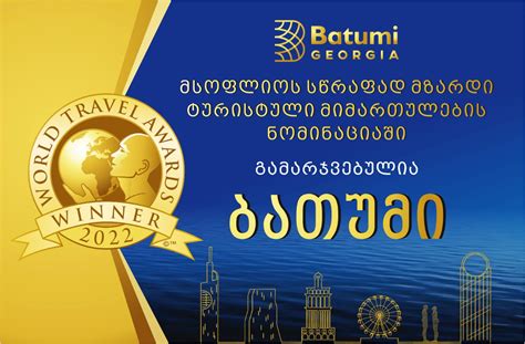 ბათუმმა მსოფლიოს სწრაფად მზარდი ტურისტული მიმართულების ტიტული მოიპოვა Kvira Ge