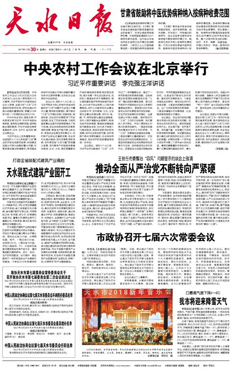 天水日报中国人民政治协商会议第七届天水市委员会委员增补名单2017年12月29日天水市政协七届六次常委会议通过按姓氏笔画排序